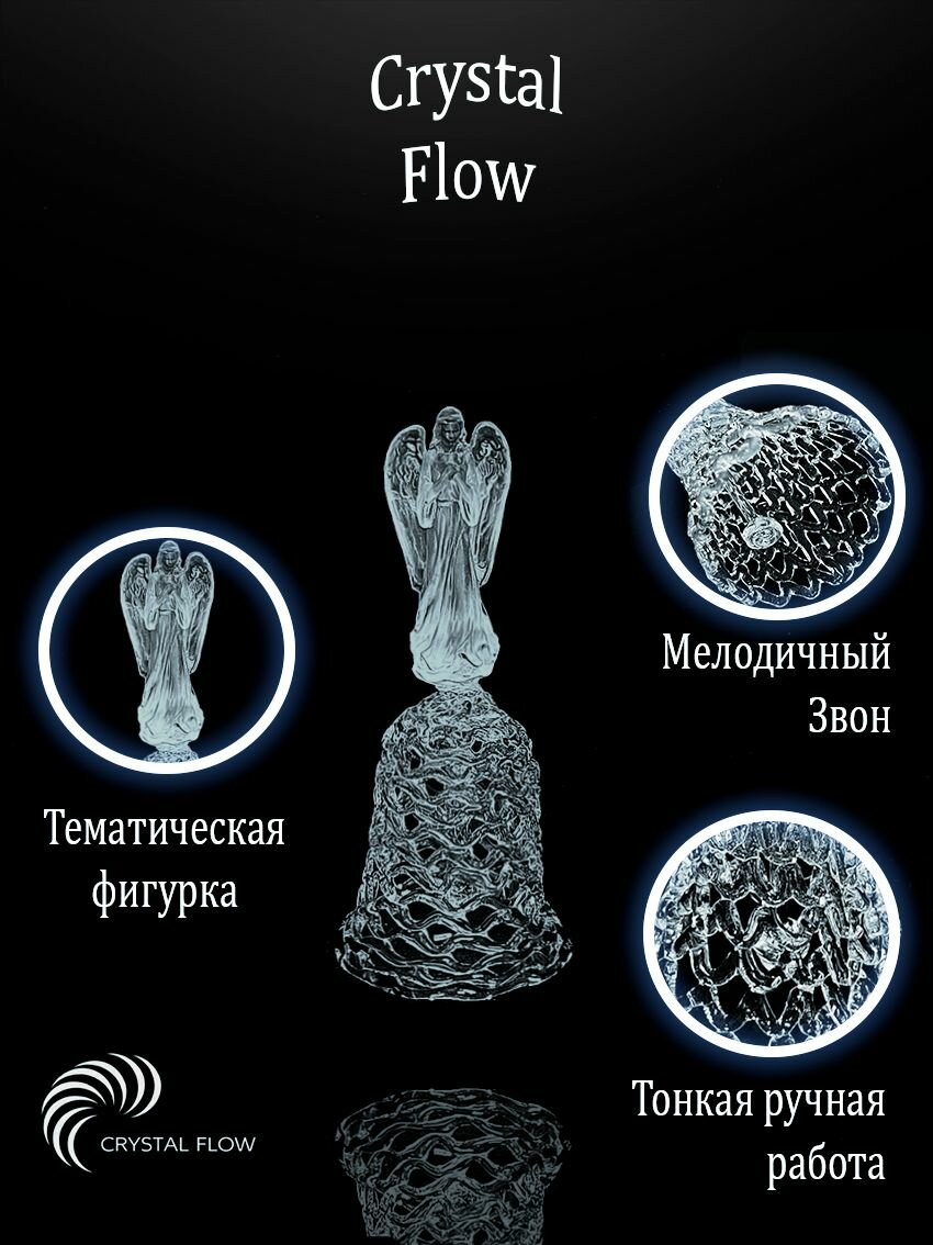 Мини Колокольчик Хрустальный "Ангел" Матовый