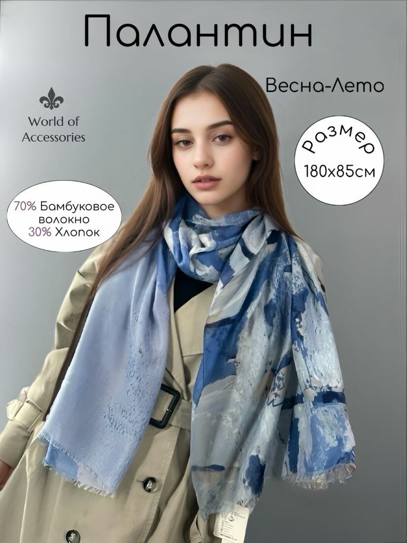 Палантин Шарф палантин тонкий хлопок для женщин