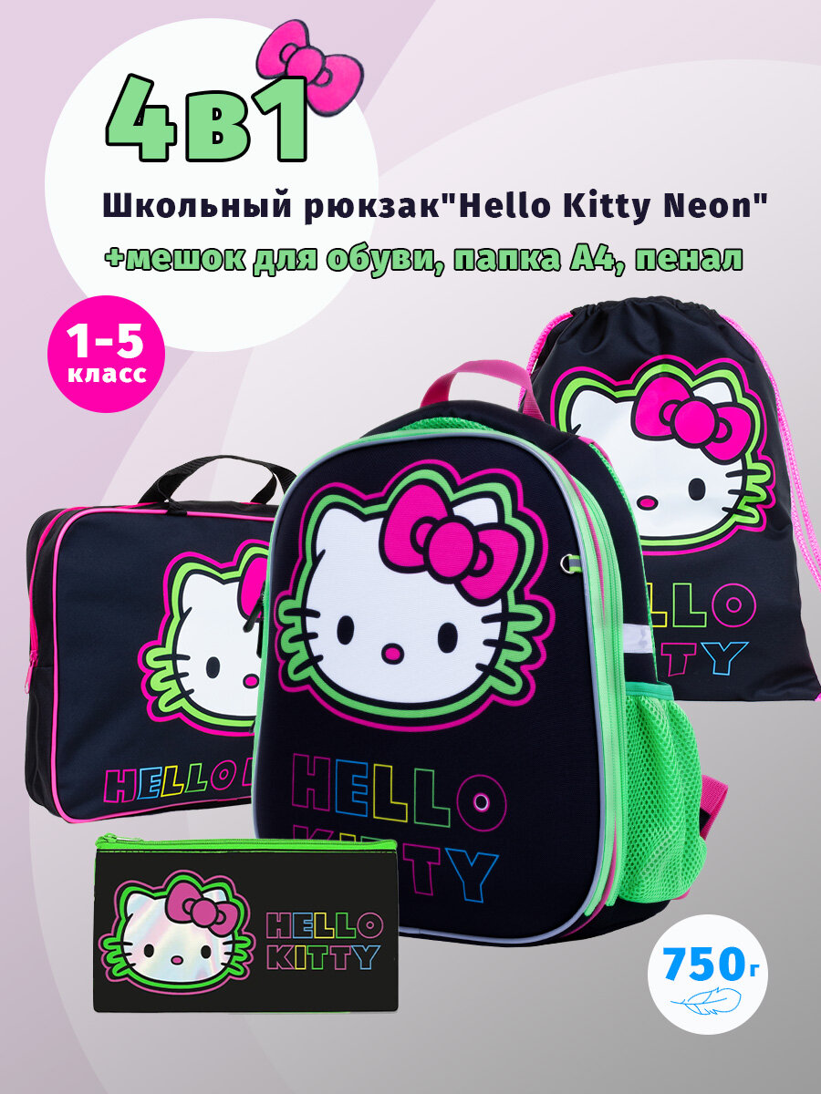 Ранец школьный