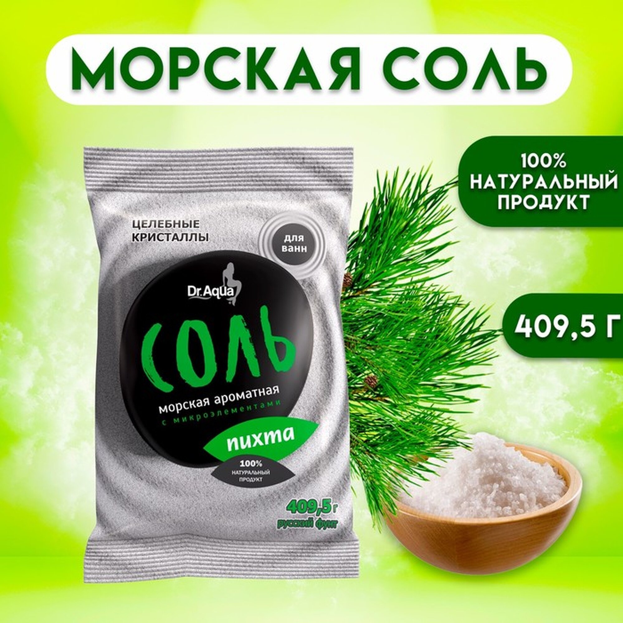Соль морская Dr. Aqua «Пихта», ароматная, 409,5 гр, пакет, белый