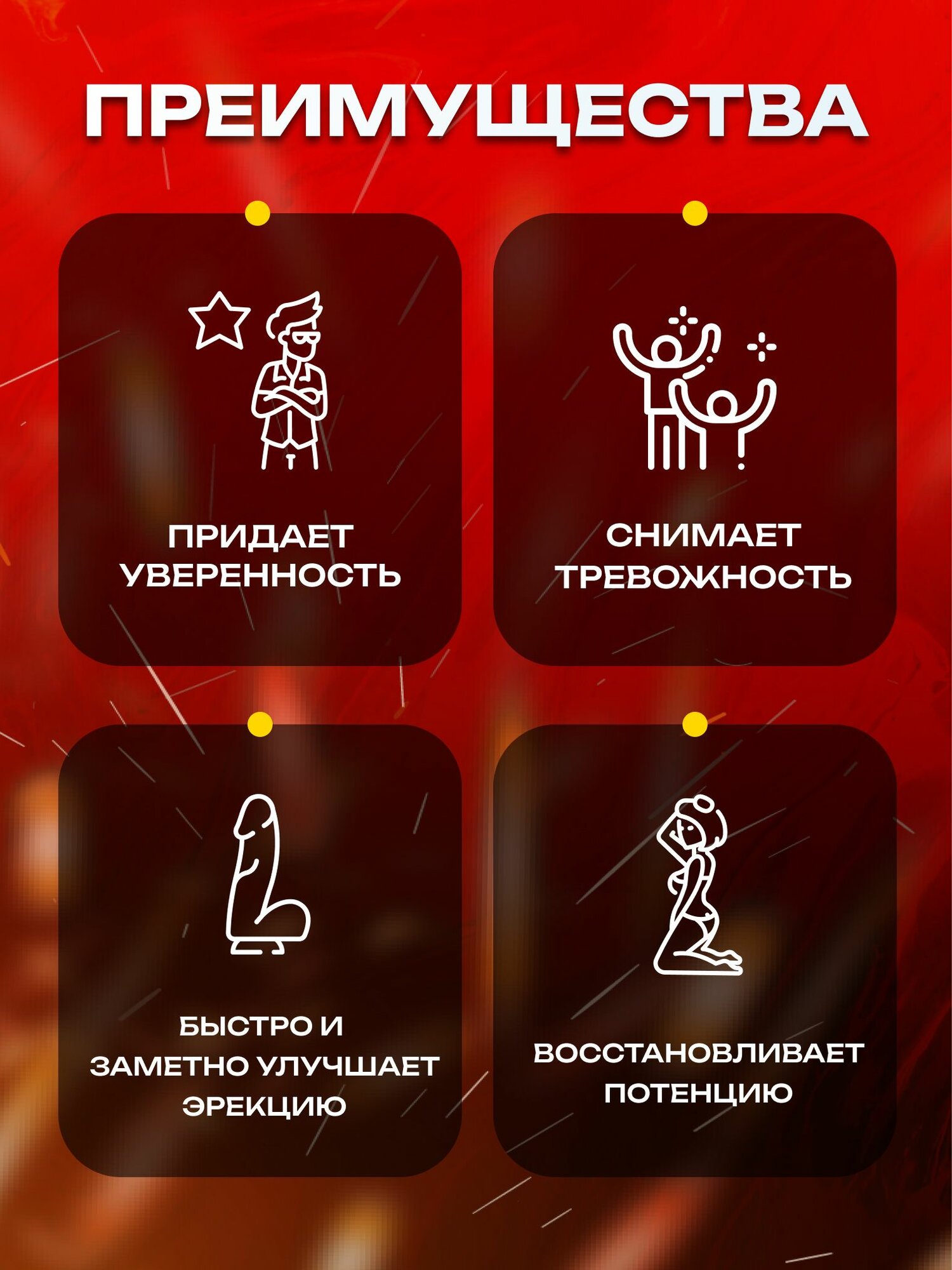 Возбуждающее средство — фото 1