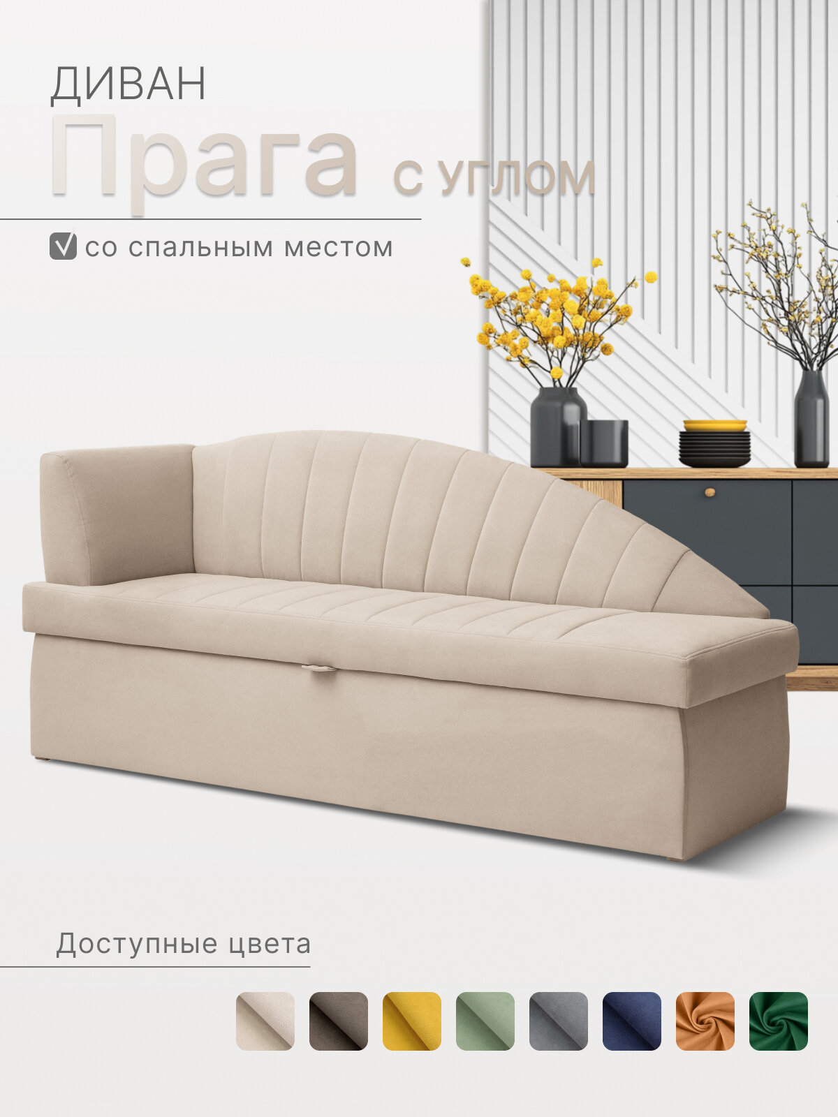 Кухонный раскладной диван Прага с углом 183х64х84 см. Левая, Коннект 5, прямой диван со спальным местом. Бежевый, Велюр