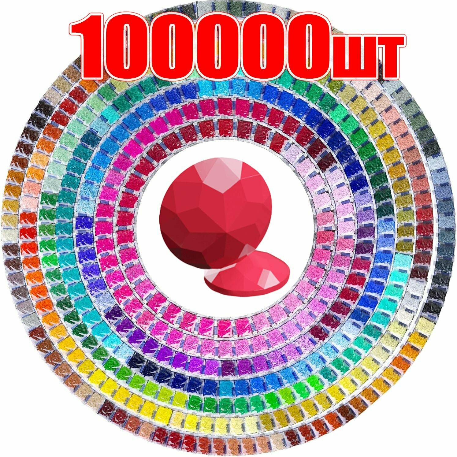 Набор бусин для алмазной мозаики/Алмазная вышивка, круглые, 26 граней, по 500шт в каждом цвете, 200 цветов - всего 100000шт=v=