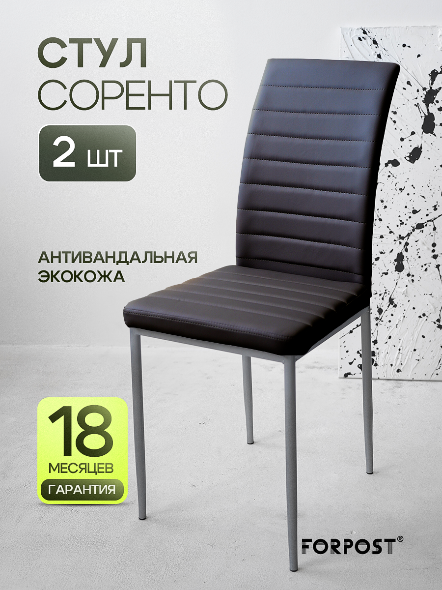 Стул FORPOST Соренто
