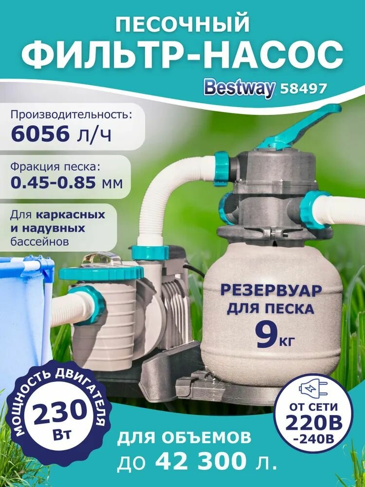 Фильтр-насос Bestway, для бассейна, песчаный фильтр, 6056л/ч, белый, черный