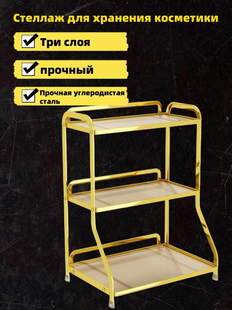 Подставка для косметики "металл", акриловая, многослойные перегородки, 3 яруса, влагостойкая