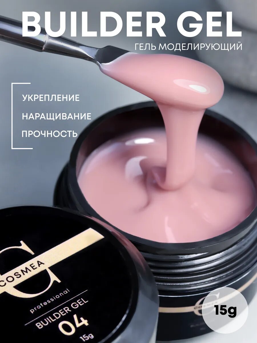 Гель для наращивания ногтей Cosmea Builder Gel, моделирующий, укрепляющий, 15 г, средняя вязкость