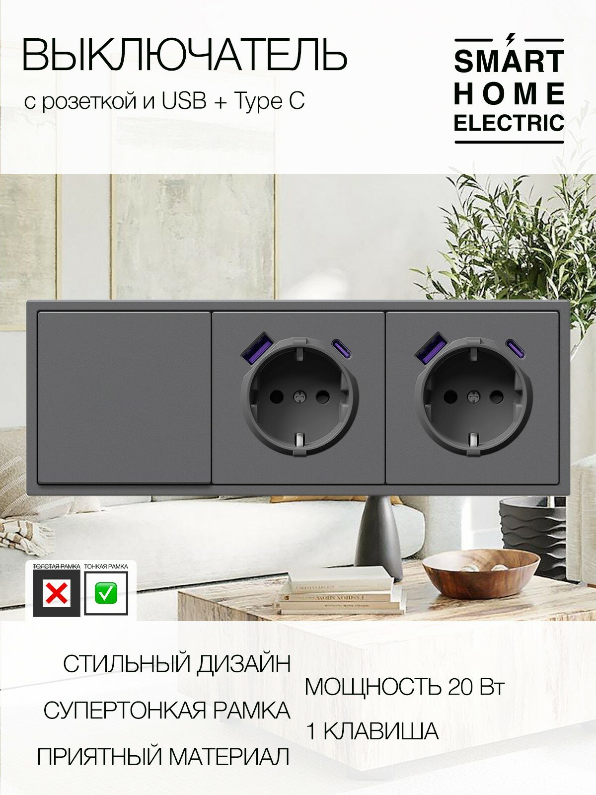 Выключатель света с розеткой с USB и Type C, 3 поста (1кл.+2роз.)