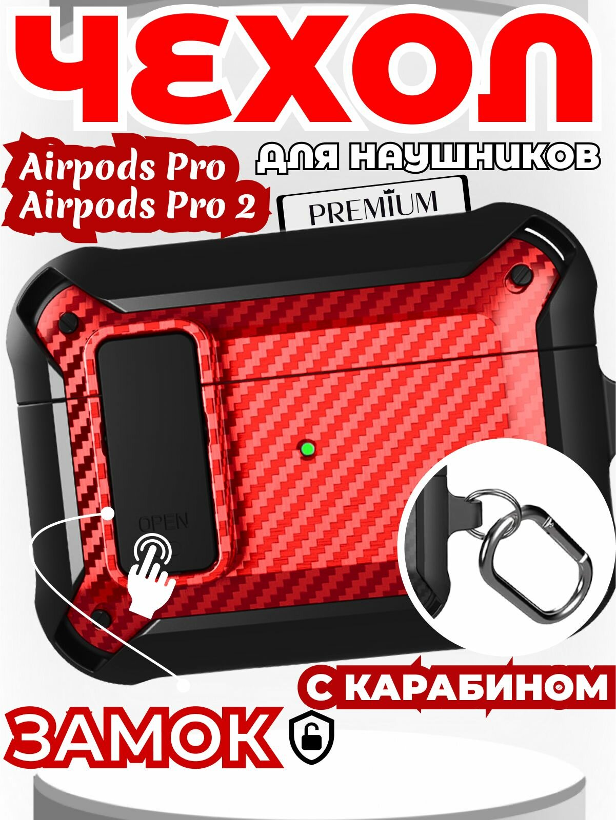 Чехол для наушников Airpods Pro и Airpods Pro 2 противоударный красный / Чехол для наушников аирподс про и аирподс про 2 усиленный карбон