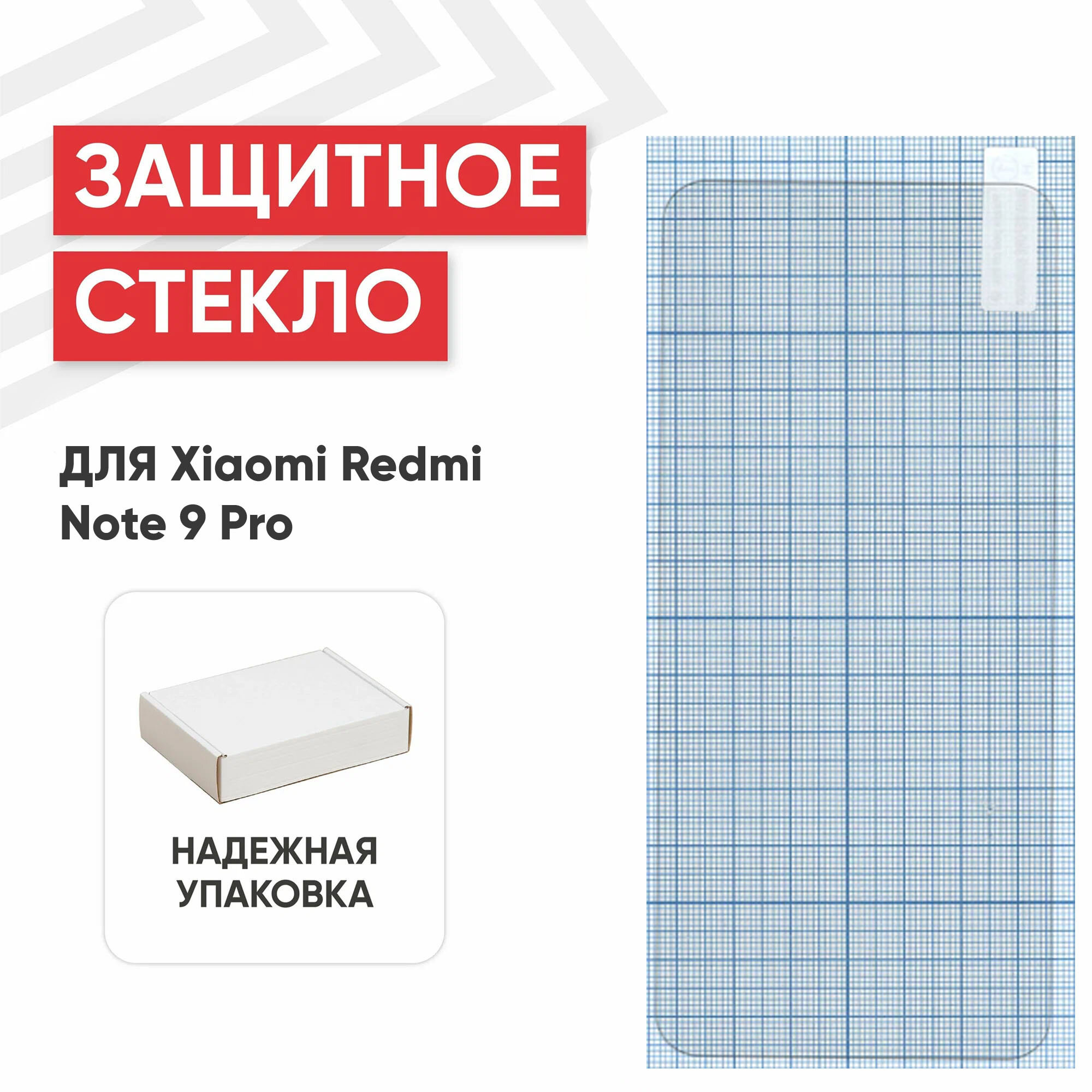 Защитное стекло для смартфона Xiaomi Redmi Note 9 Pro, прозрачное