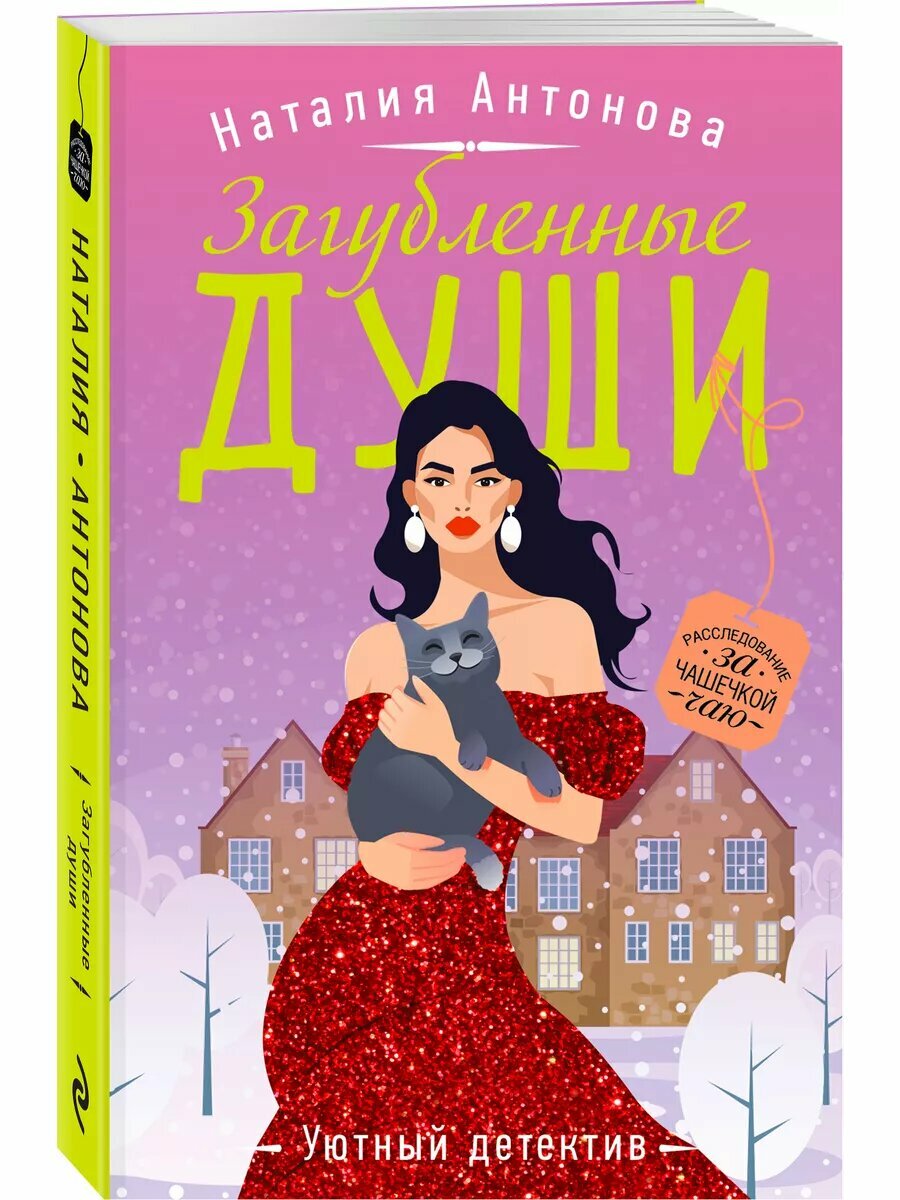 Загубленные души