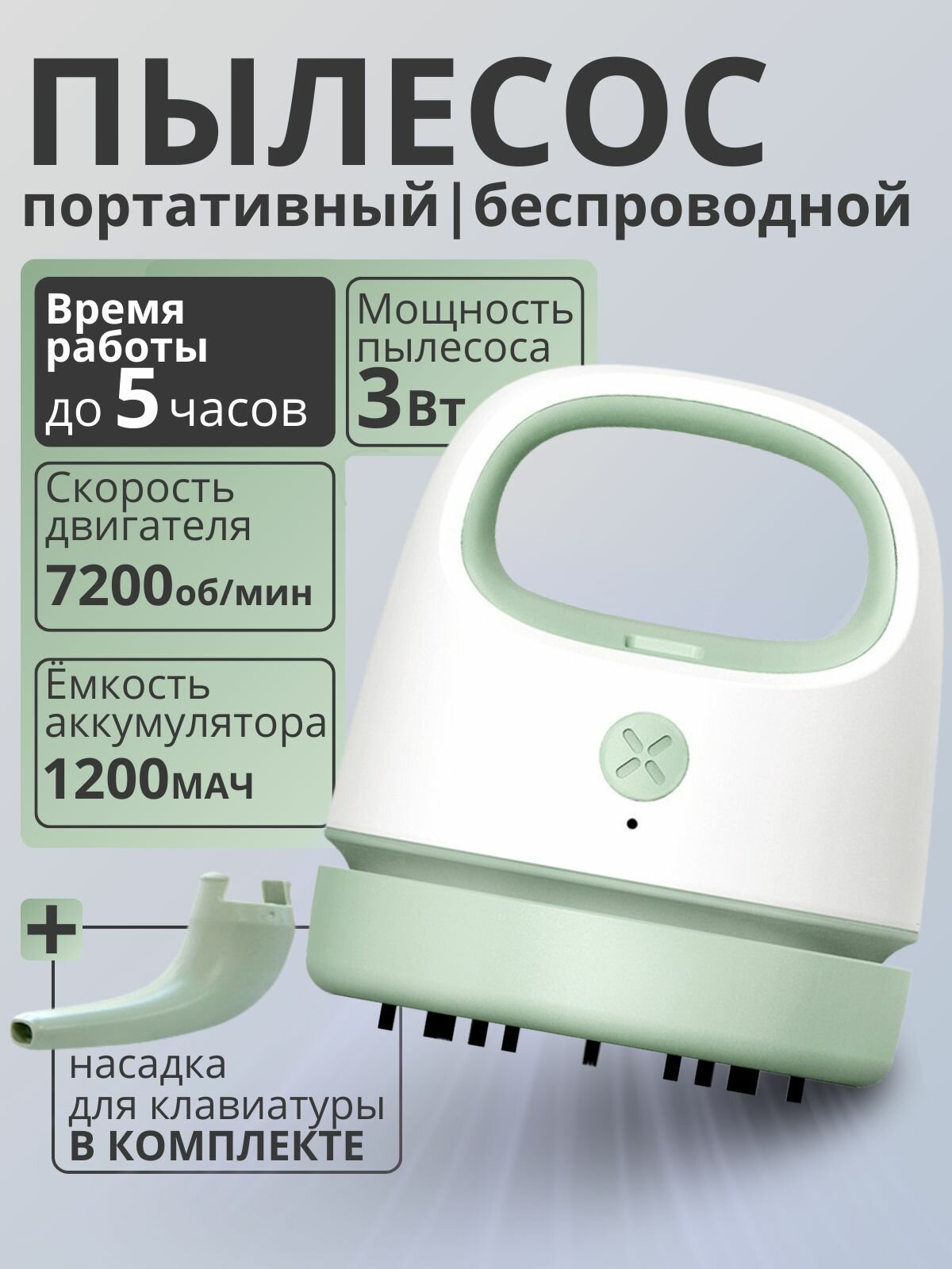 Пылесос канцелярский