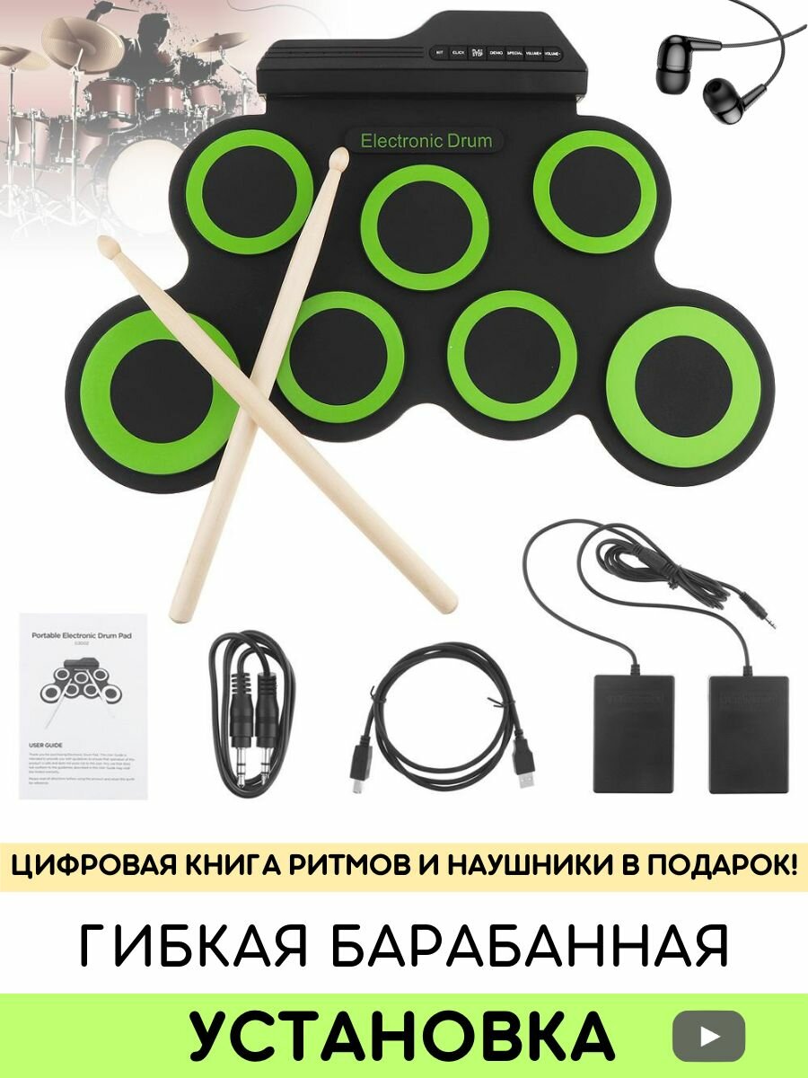 Электронный барабан