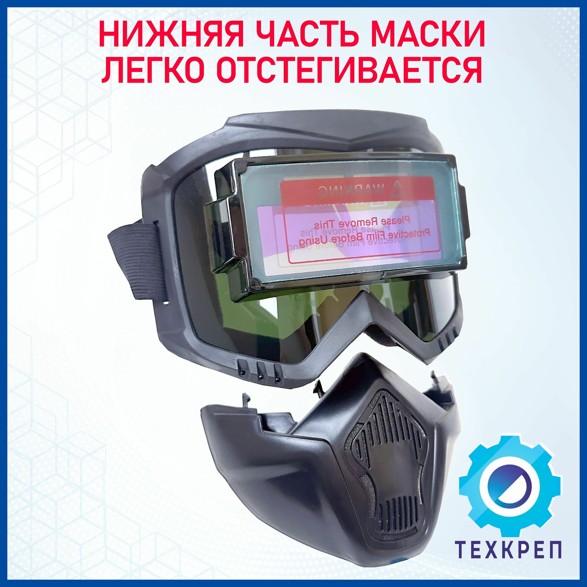 Маска сварщика — фото 1