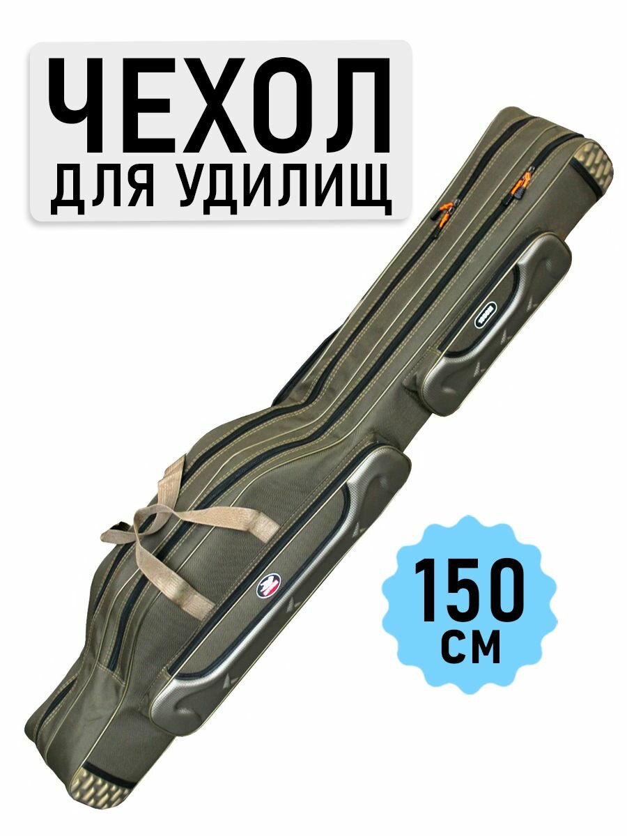 Чехол для удочек 150 см, сумка для рыбалки, влагостойкий, 2 отделения, дополнительные карманы