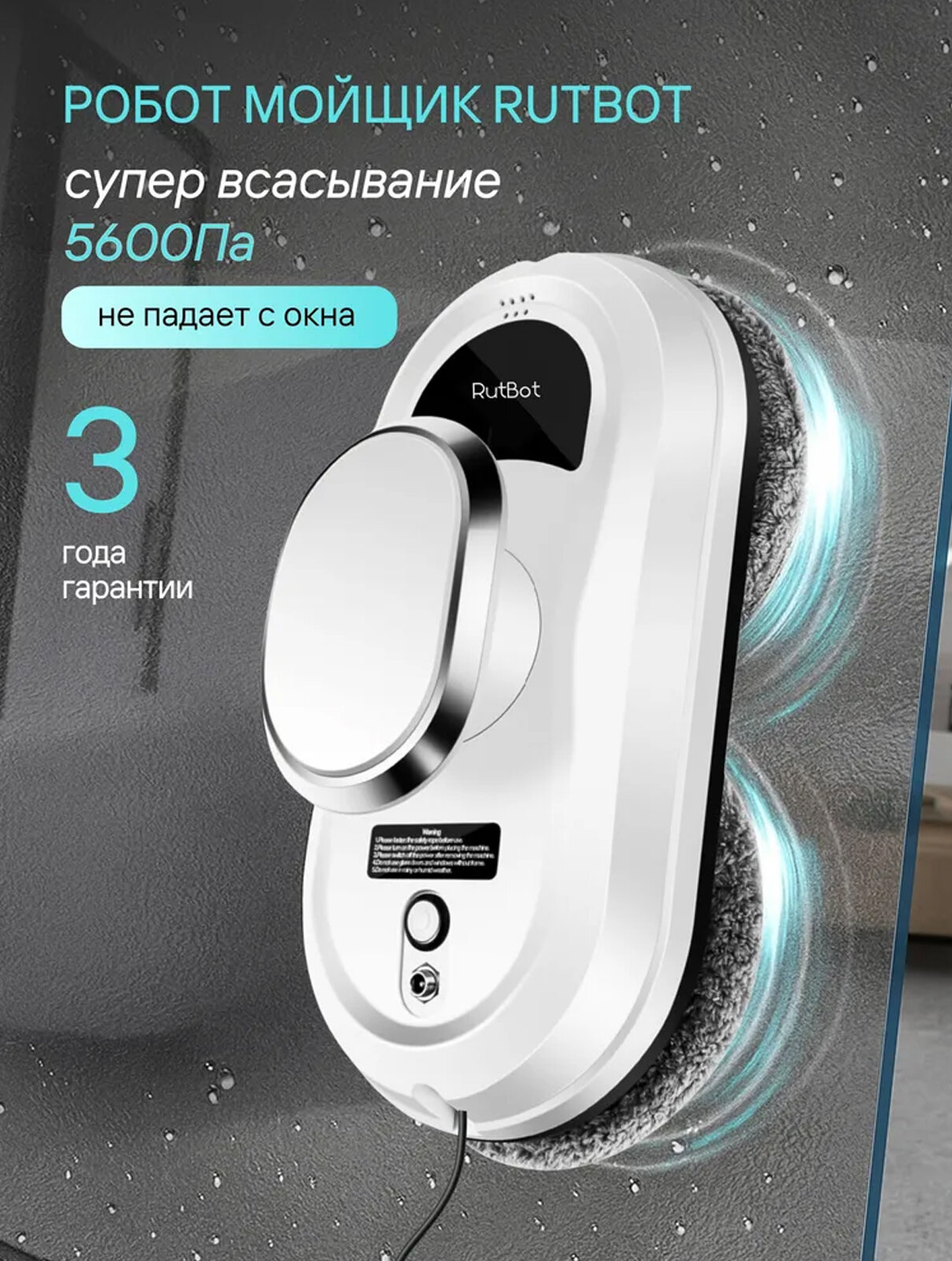 Робот для мойки окон со сменными салфетками 8 шт, робот мойщик окон