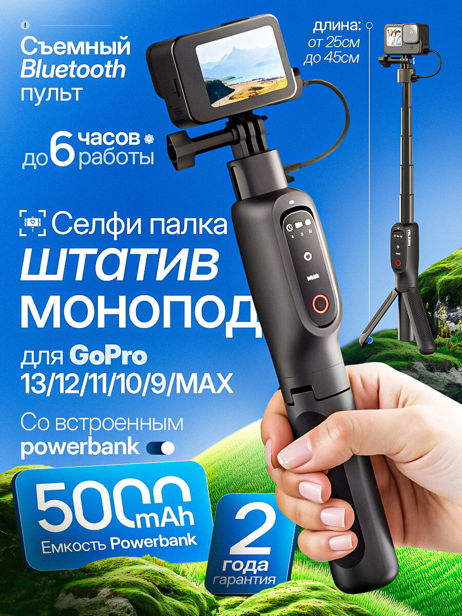 Перезаряжаемая селфи-палка для GoPro 13/12/11/10/9, с пультом