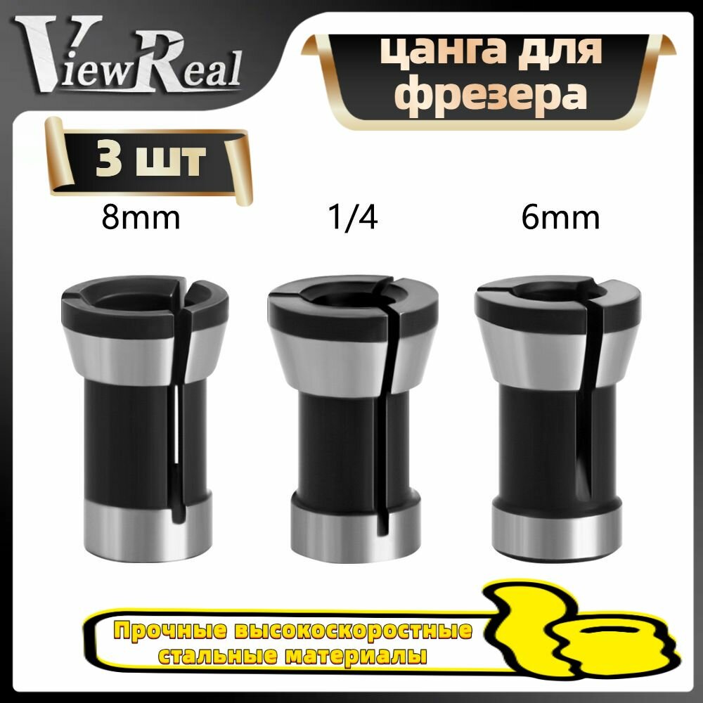 3 шт. Цанга для фрезера 6 мм/6,35 мм/8 мм для кромочных фрез, Цанговый зажим, патрон, адаптер для сверл, гравировка