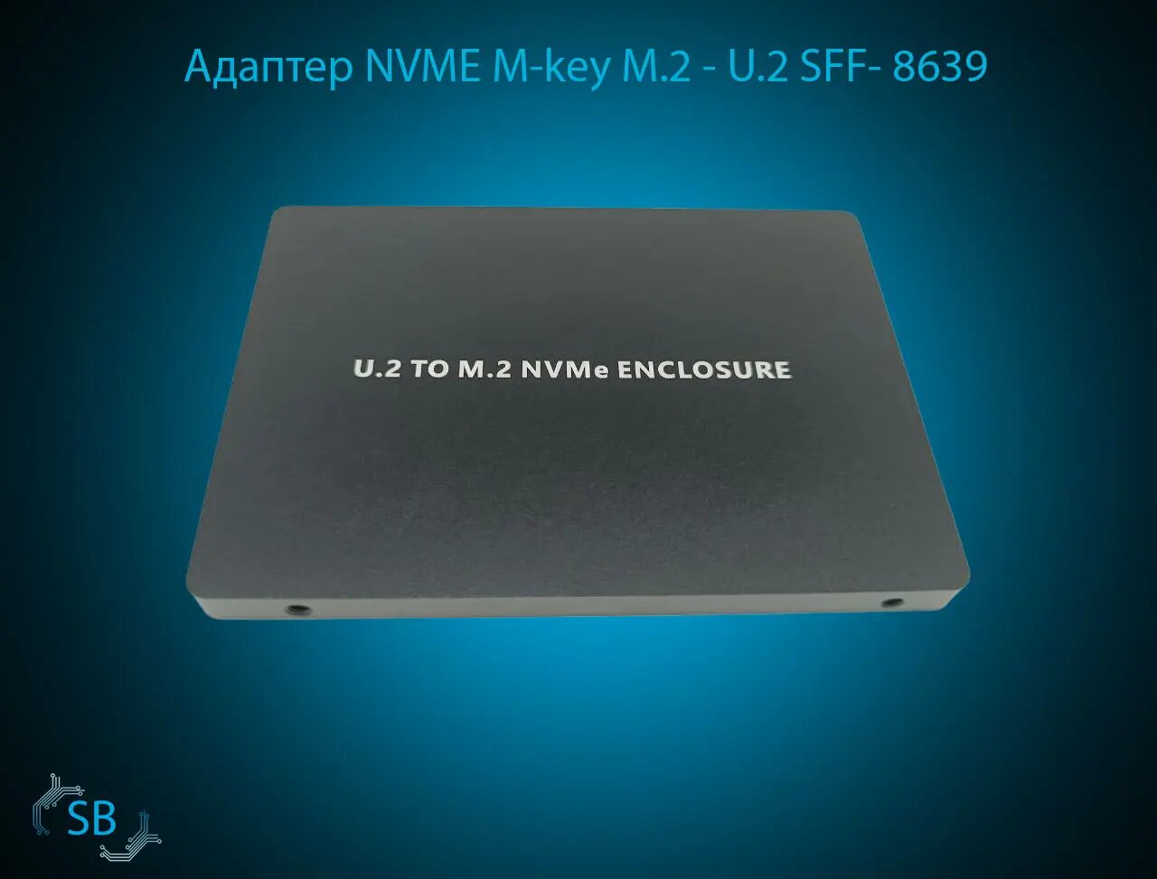 Адаптер NVME M-key M.2 - U.2 SFF- 8639
