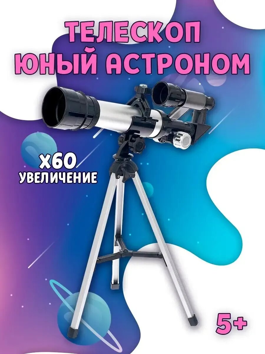 Телескоп Юный астроном увеличение х60 детский