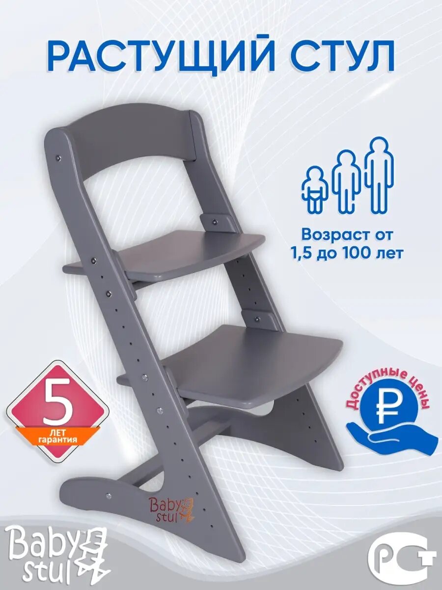 Растущий стул для детей