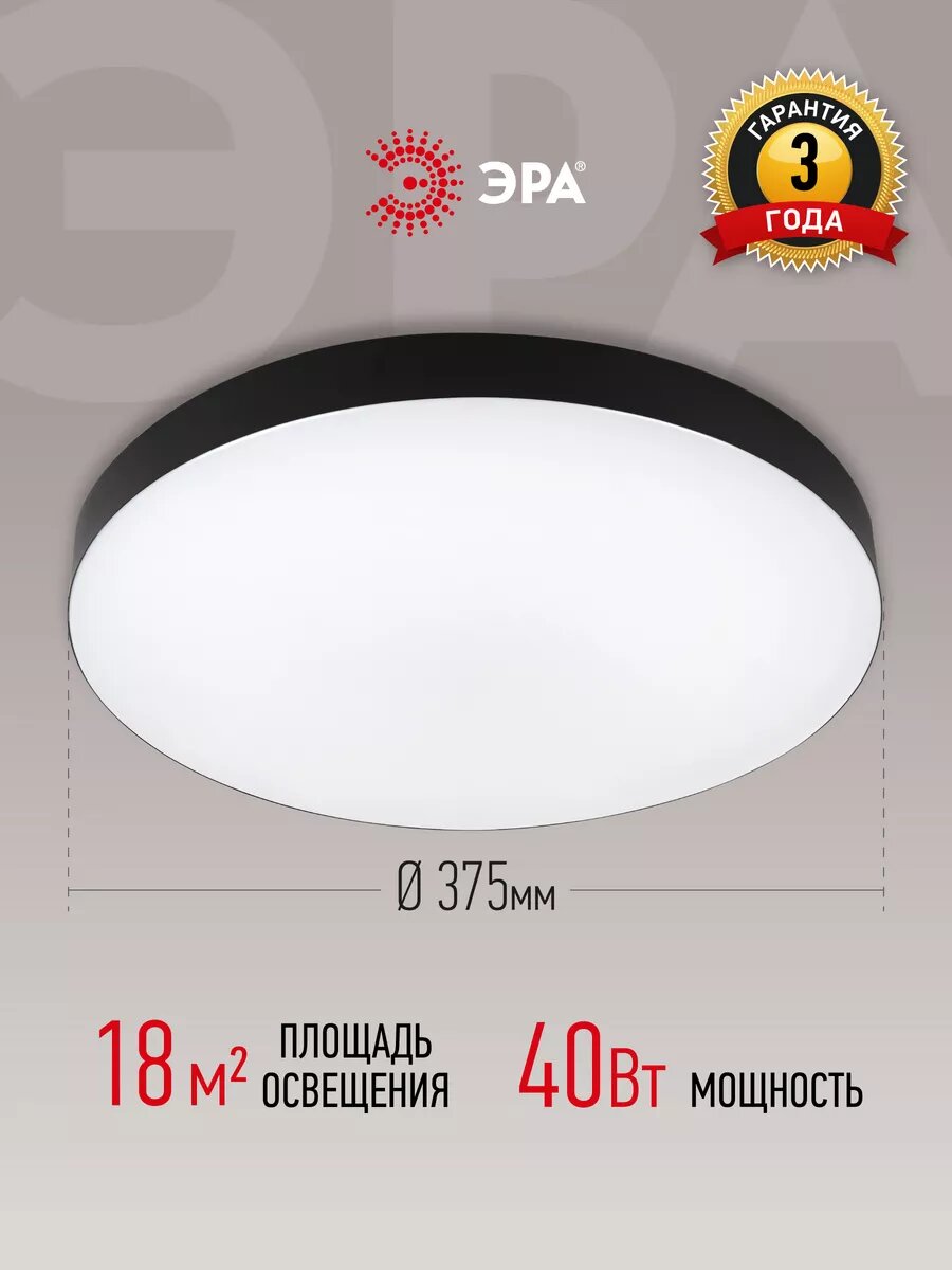 Светильник потолочный ЭРА Relict 38 SPB-6-40 4К BK 40W 4000K светодиодный Черный