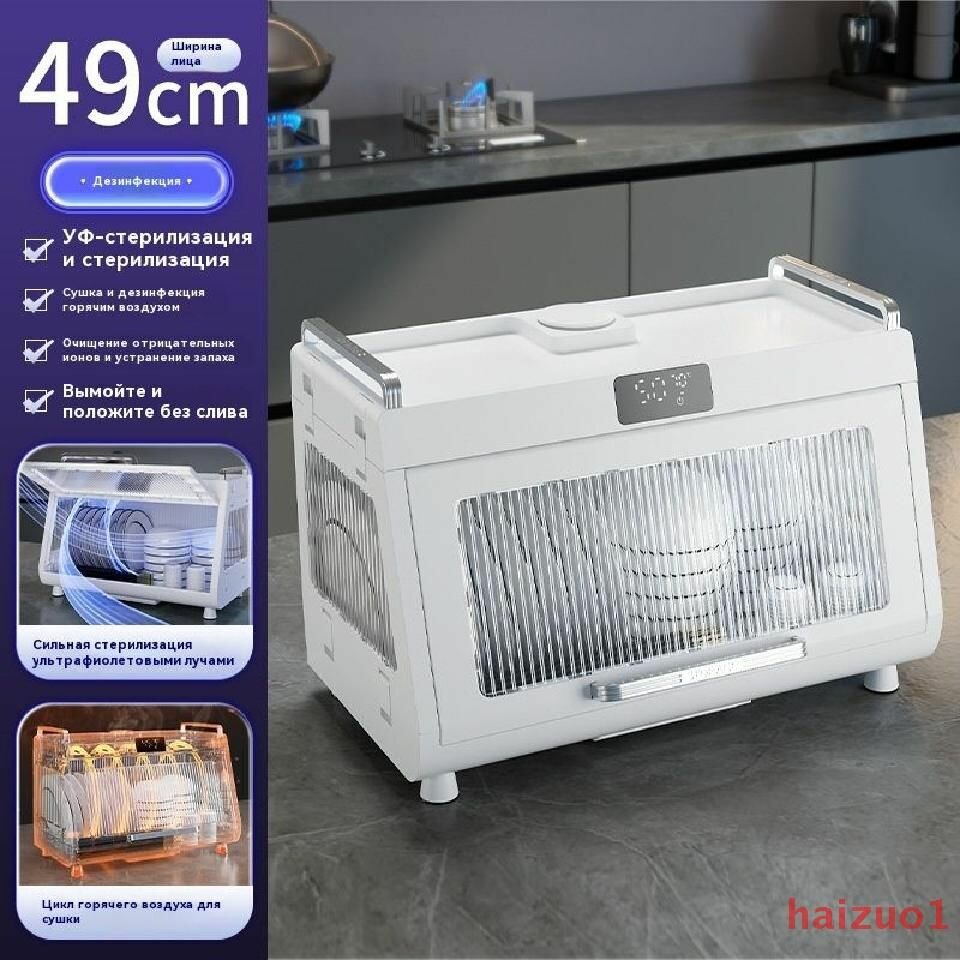 Стерилизатор, для посуды, с функцией сушки, 245нм, 360°, 15/90 мин, нержавеющая сталь