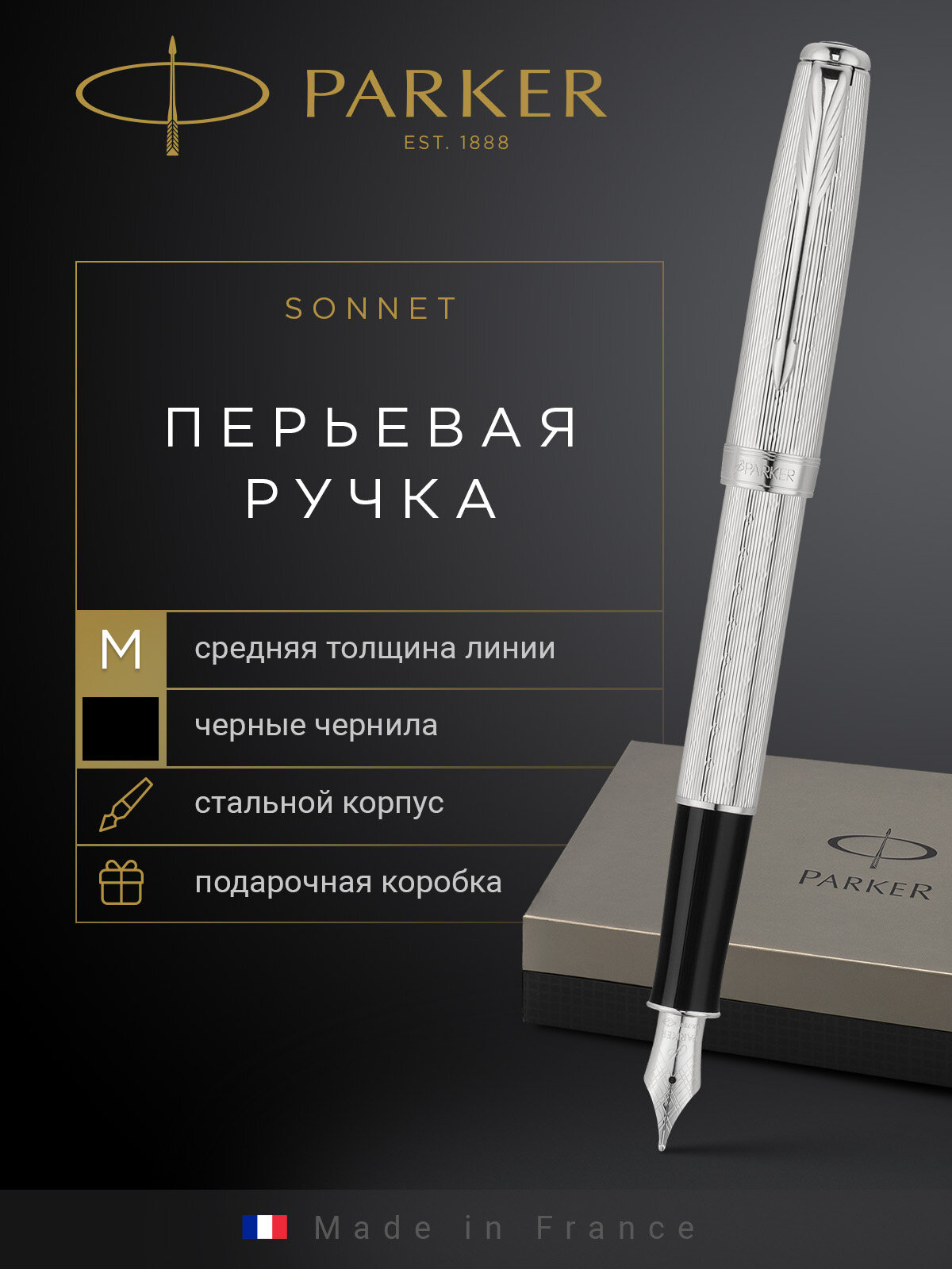 Перьевая ручка PARKER Sonnet Silver Lustre, PR 045921-40