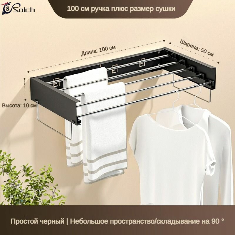 Сушилка для белья настенная,100*50*10 см