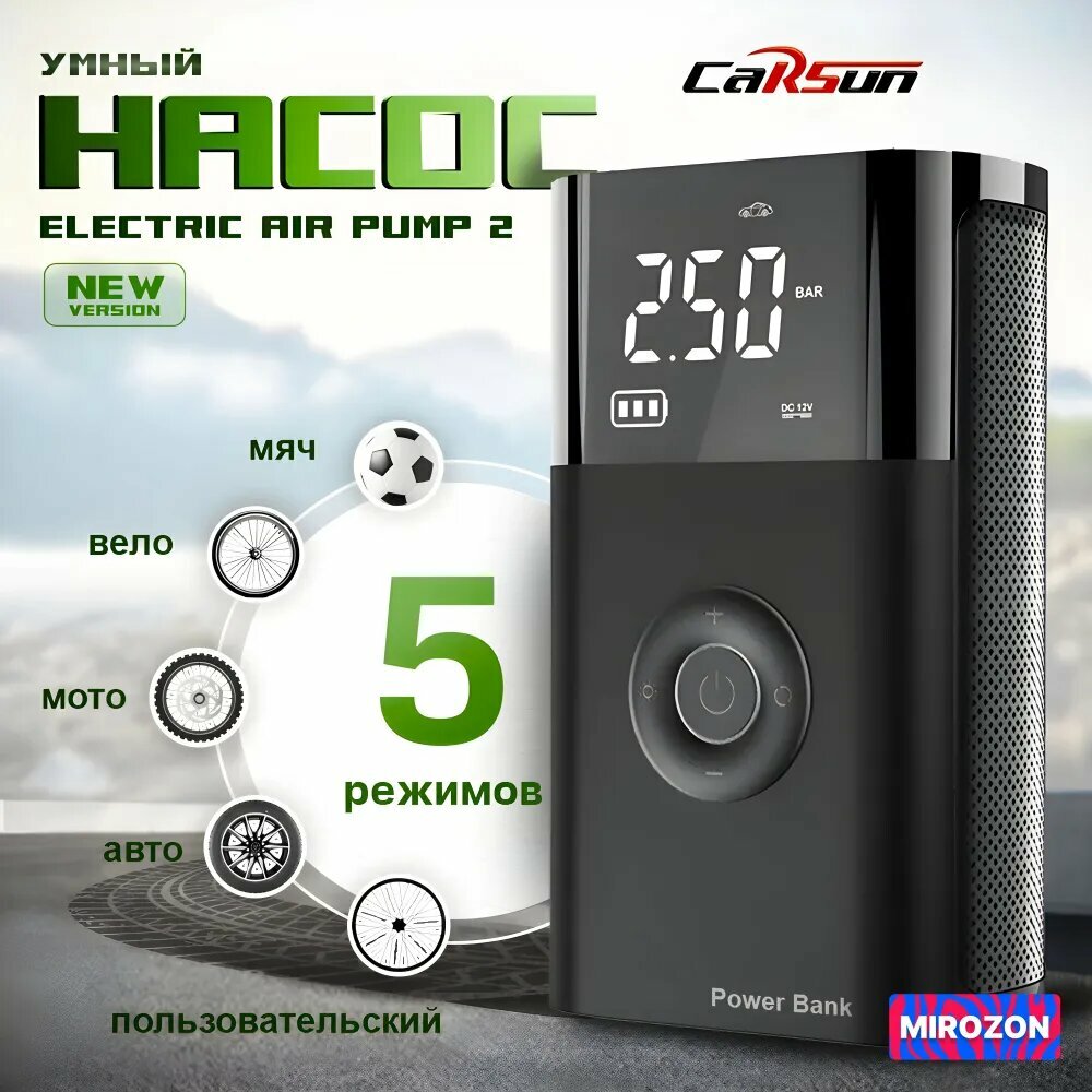 Насос для велосипеда, для автомобиля, мотоцикла, самоката, мяча, CARSUN AIR PUMP2