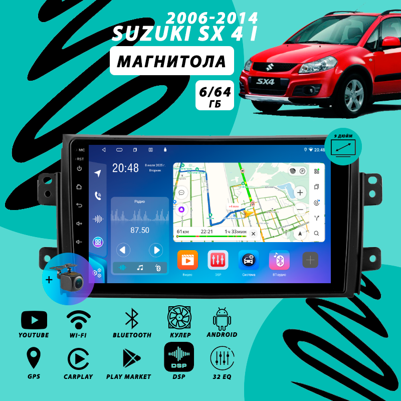 Магнитола Suzuki SX4 1 (2006-2014) 6Гб+64Гб/Android/Carplay/кулер/Wi-Fi/Bluetooth