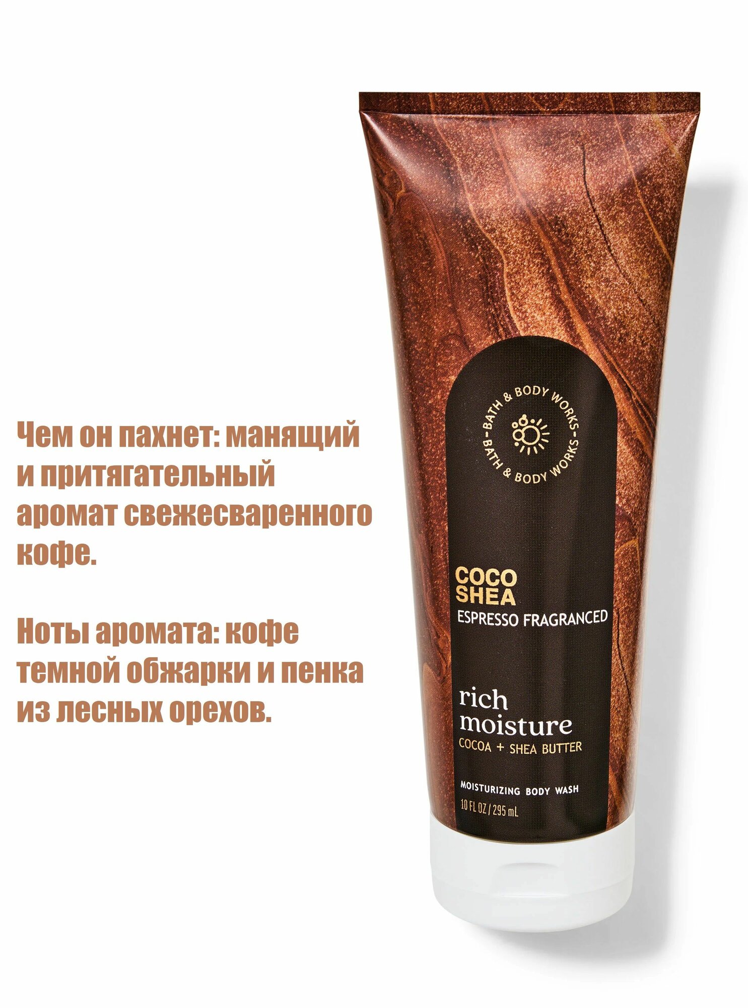 Bath and Body Works крем-гель для душа увлажняющий Coco Shea Espresso Fragranced