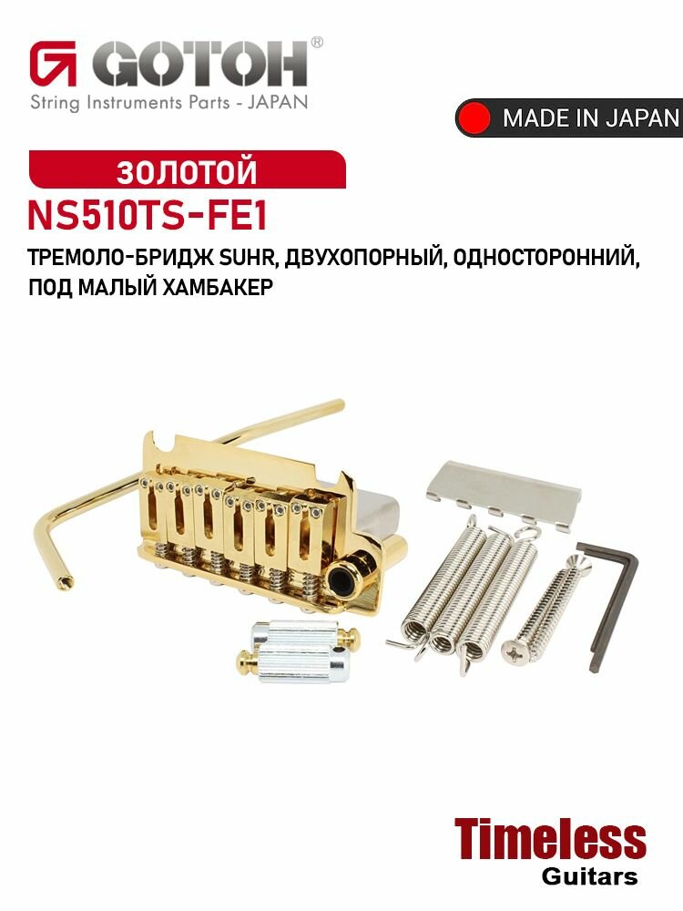 GOTOH NS510TS Suhr двухопорный односторонний бридж под малый хамбакер