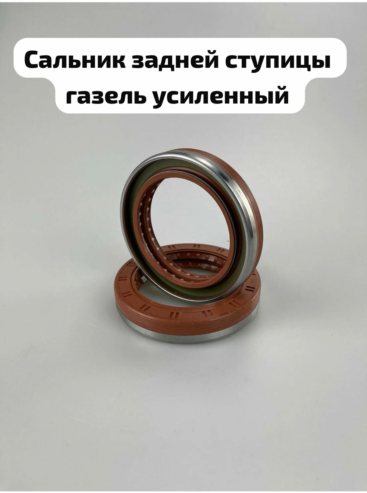 Сальник задней ступицы газель