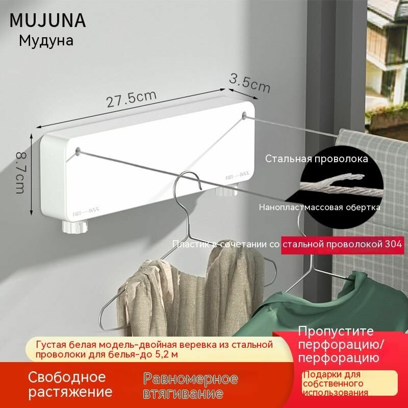 Бельевая веревка вытяжная с фиксатором/5,2 метра