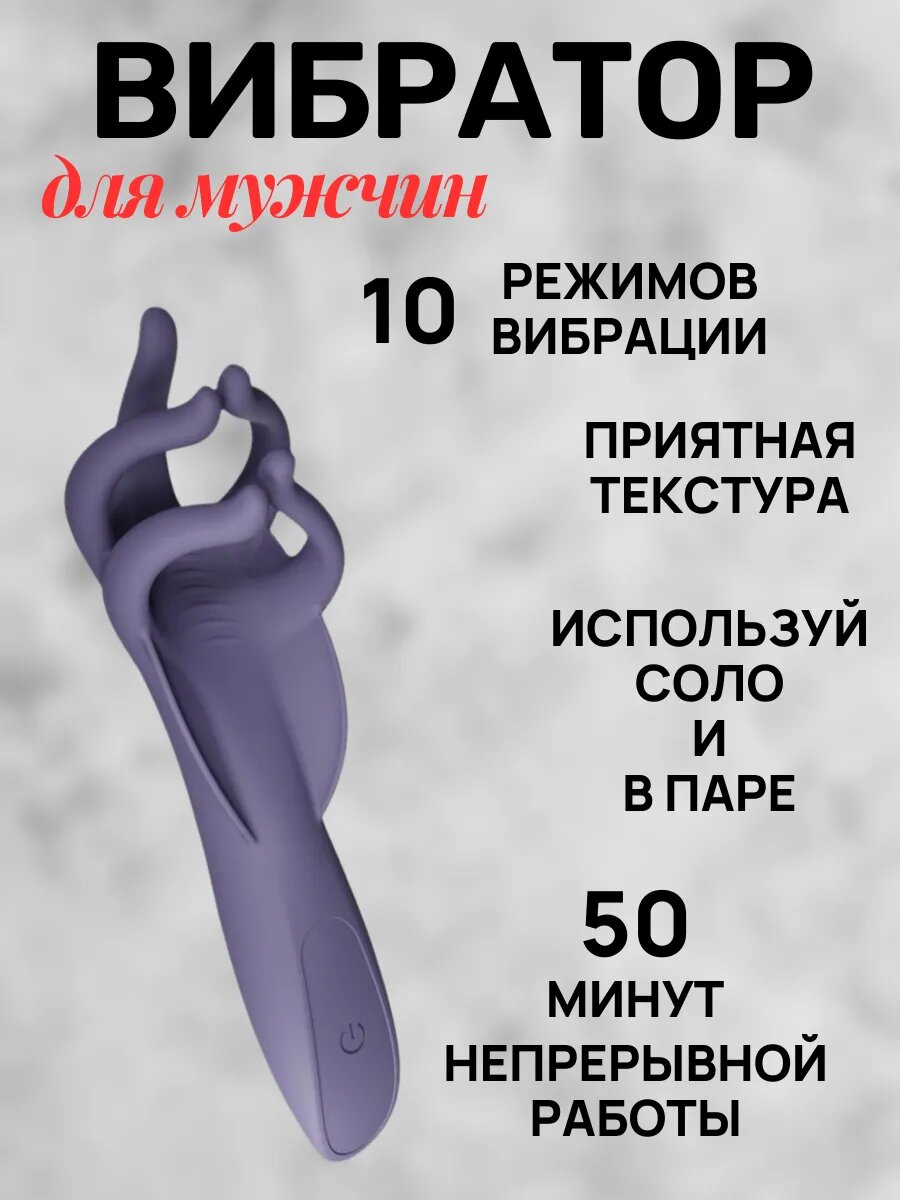 Вибратор мужской стимулятор для члена 18+