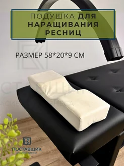 Подушка для наращивания ресниц с выемкой для головы со съемным чехлом из велюра