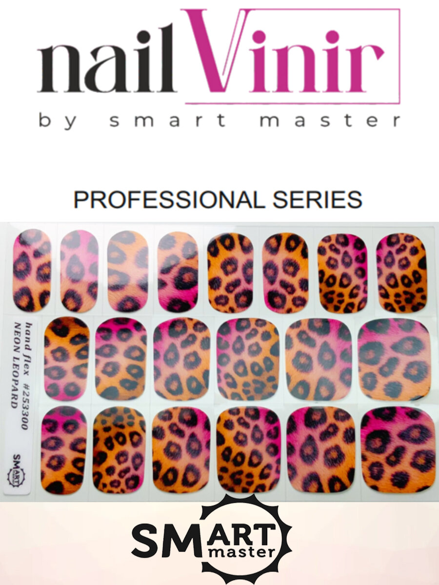 Виниры Flex для рук fashion 253300 (neon leopard) Smart Master