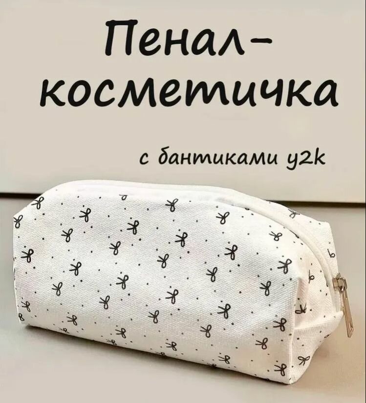Пенал