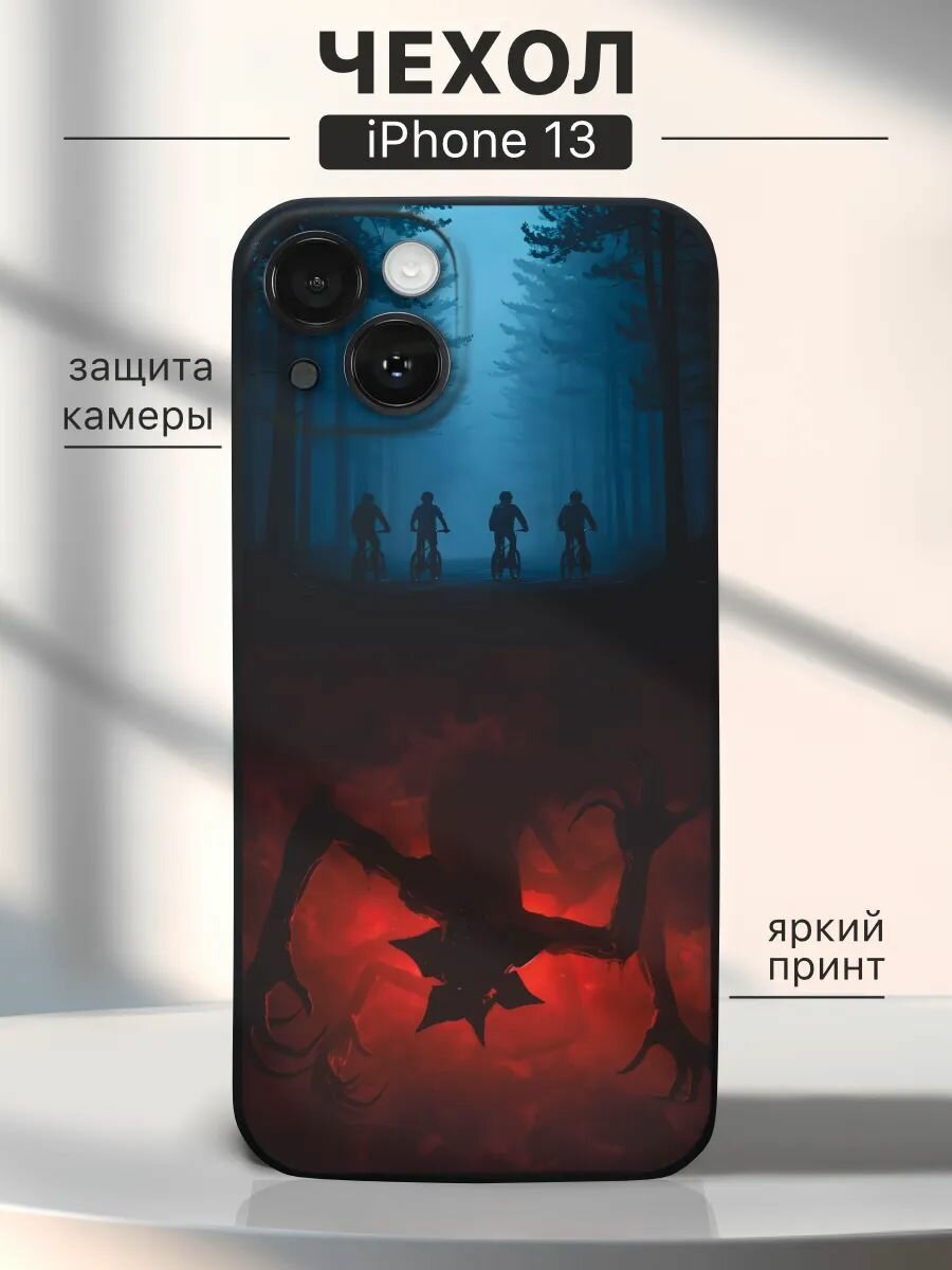 Чехол на iPhone 13 Очень странные дела - Сериал