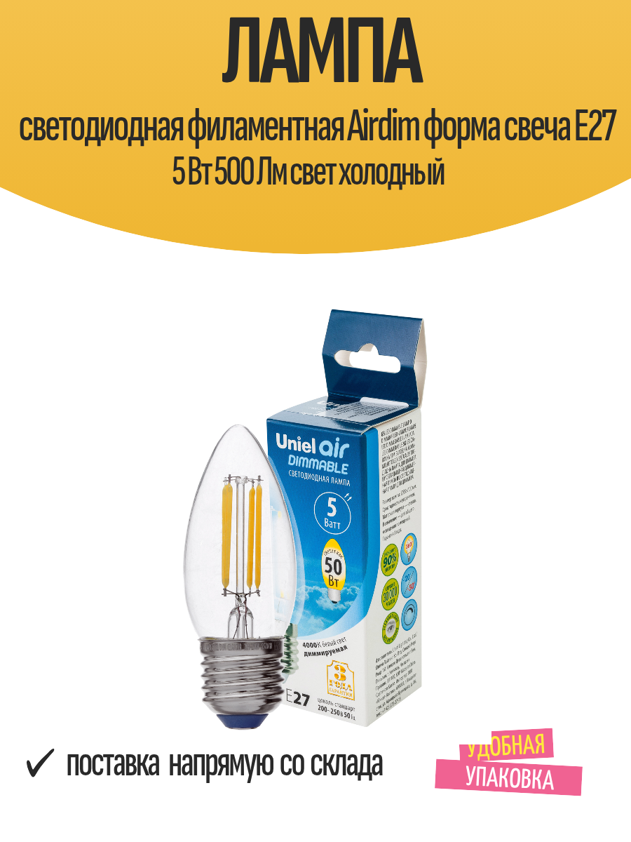 Лампа светодиодная филаментная Airdim форма свеча Е27 5 Вт 500 Лм свет холодный