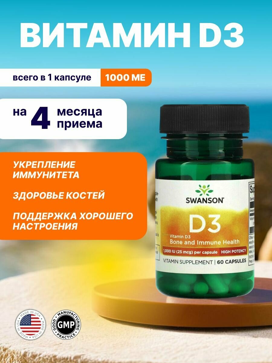 Витамин д3 витамины для иммунитета для женщин и мужчин