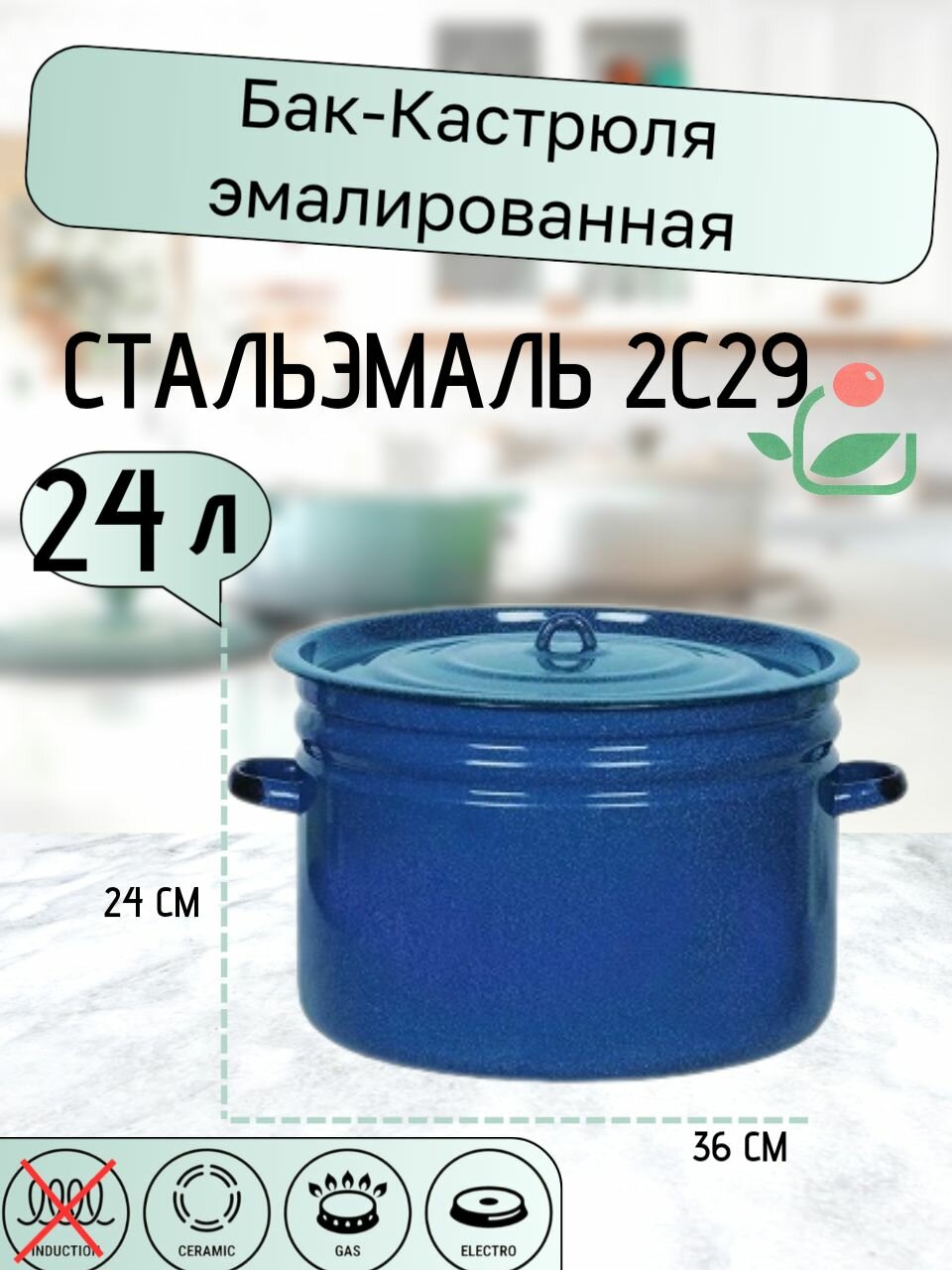 Кастрюля-Бак 24 литра СтальЭмаль 2С29 синий с зерном