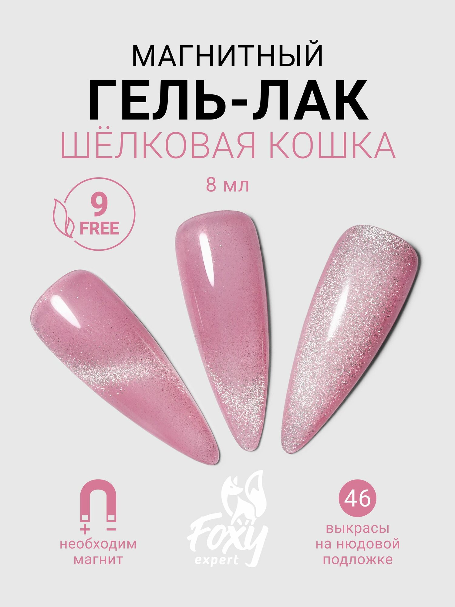 Гель лак кошачий глаз SILK CAT #46