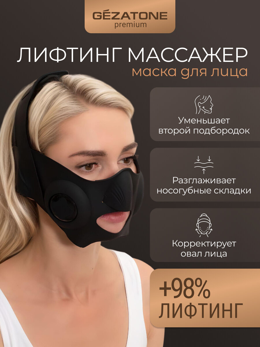 Gezatone, Лифтинг маска вибромассажер миостимулятор для лица и подбородка Biolift iChin