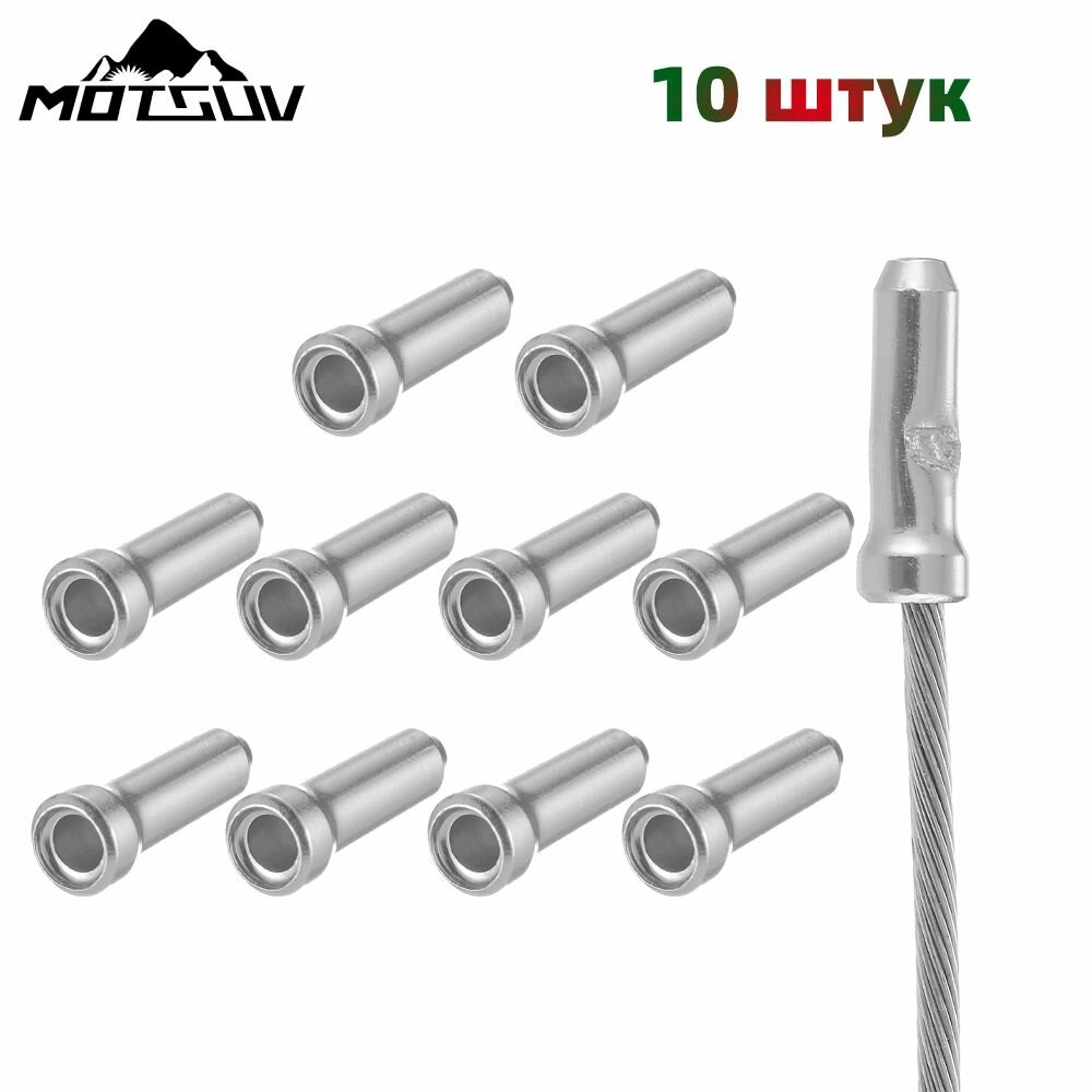 Наконечник троса VXM серебристый 10 штук, концевик троса переключения / тормоза универсальный, комплект 10 шт