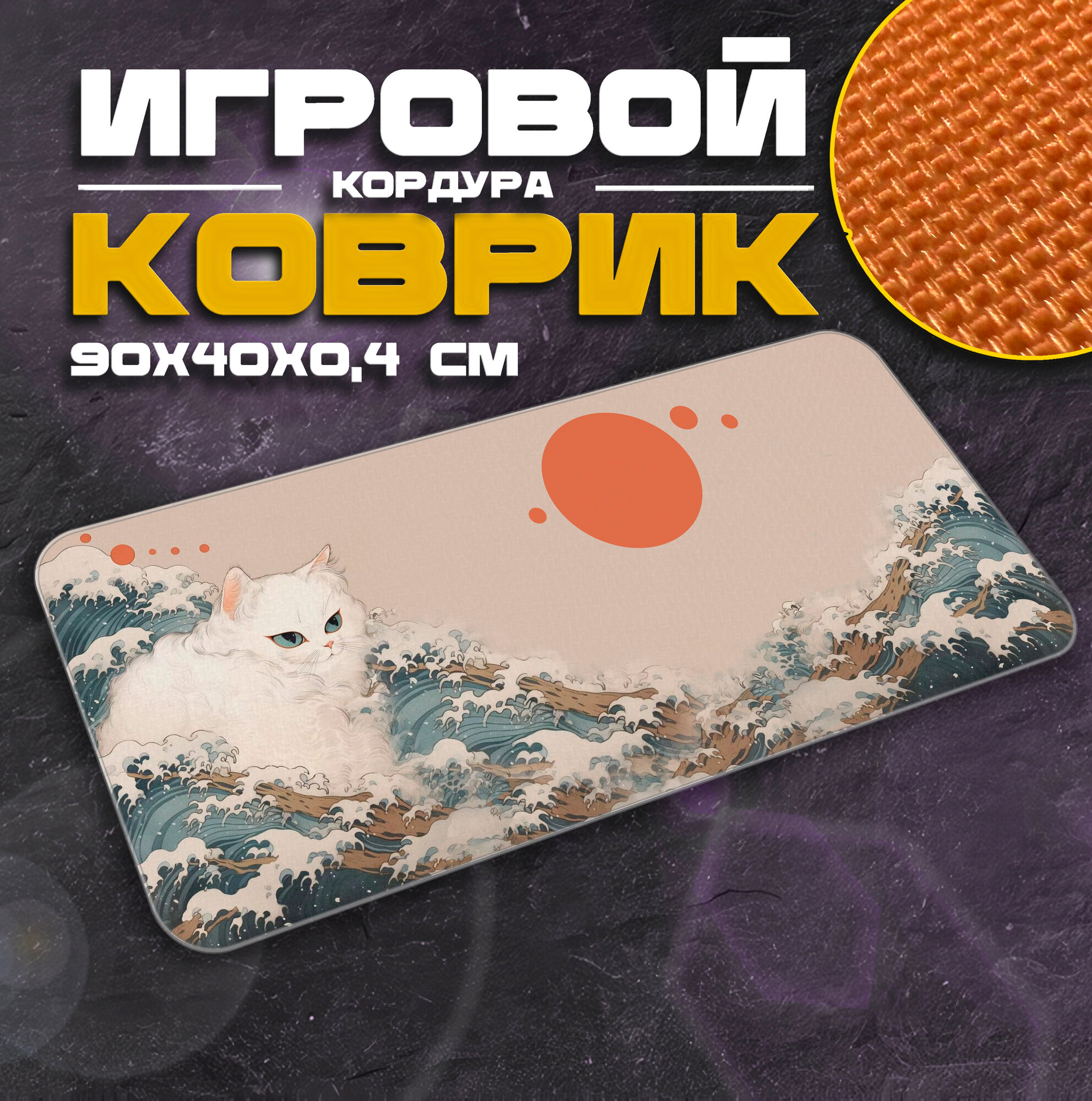 Коврик для мыши и клавиатуры CATWAVE - 900x400x4 мм, XXL, покрытие Slow, для рабочего стола, игровой