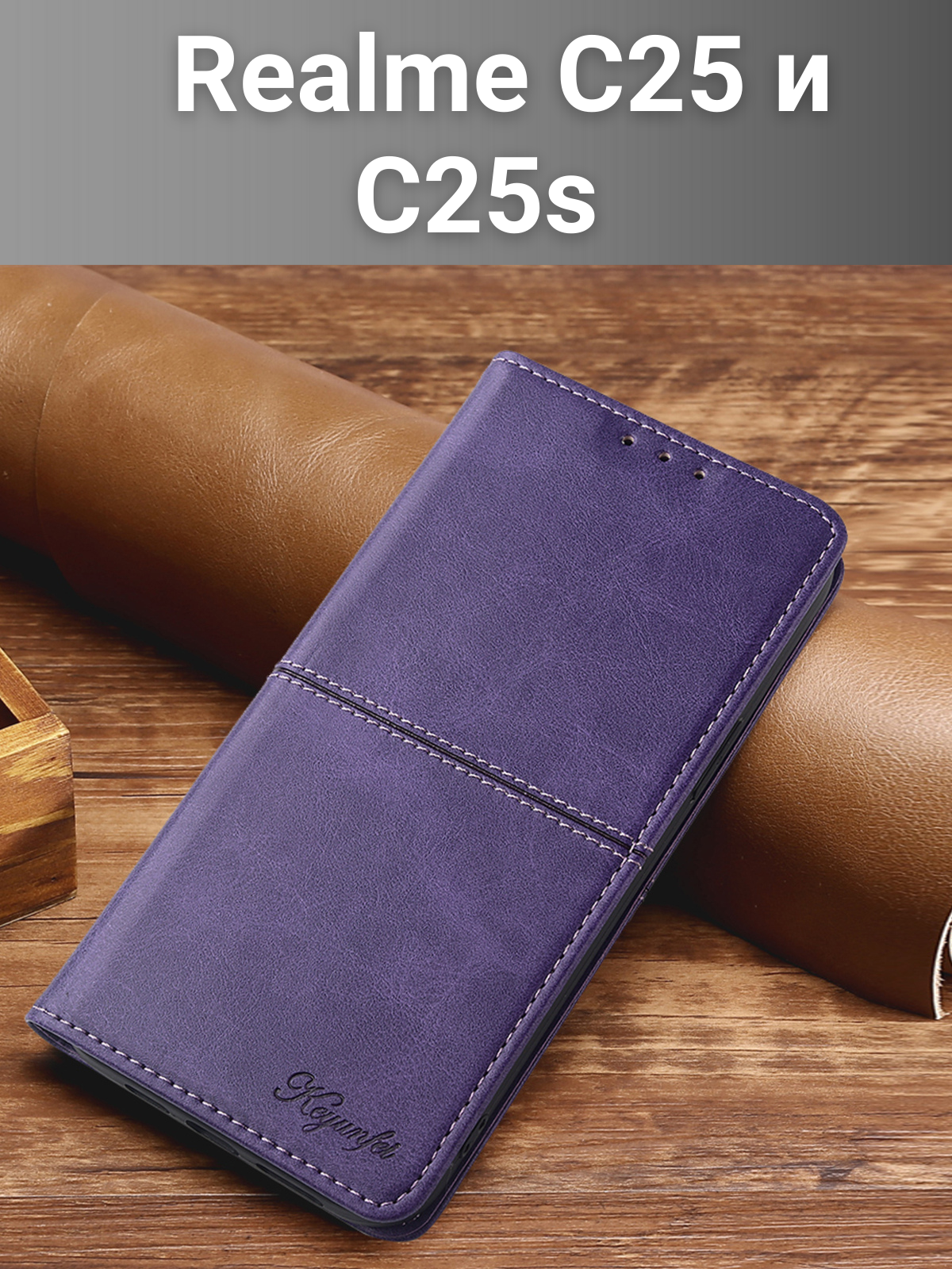 Чехол книжка elitcase для Realme C25 и C25s / Реалми С25 и С25s (Тёмно-фиолетовая)