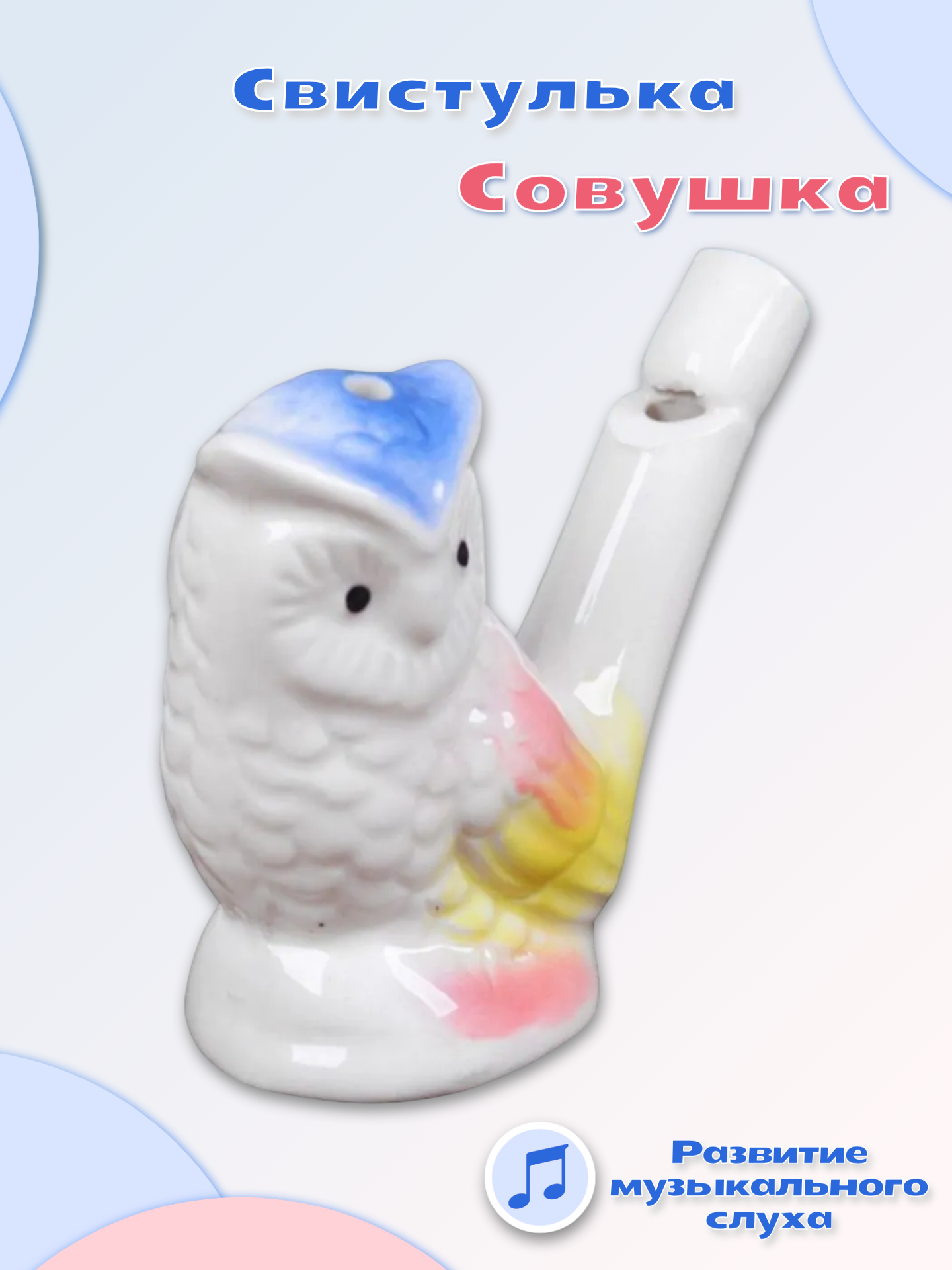 Керамическая свистулька птичка "Совушка", детская музыкальная игрушка, свисток с водой, русский народный духовой инструмент, 3 х 5,5 х 7,5 см
