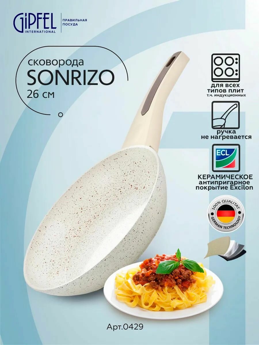 Алюминиевая сковорода Gipfel Sonrizo 0429 26 см, бакелитовая ручка, бежевый, коричневый